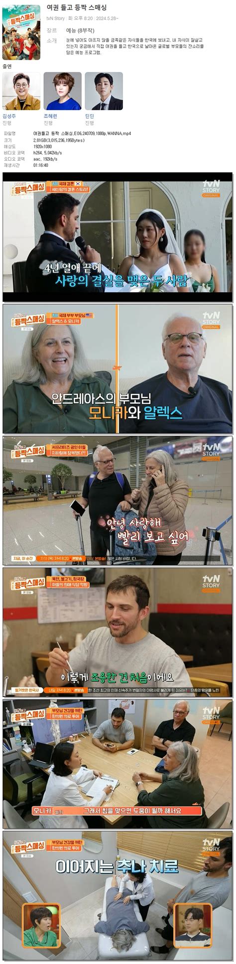 여권들고 등짝 스매싱 E06 240709 1080p Wanna 파일쿠키 등록정보