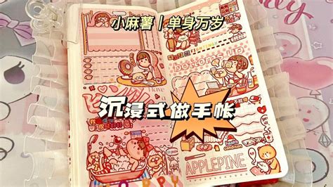 小麻薯｜单身万岁｜沉浸式做手帐手作手帐好看视频