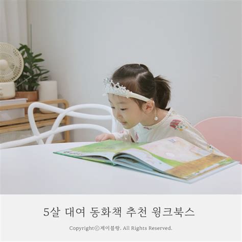 독서의 계절 동화책대여로 받아본 5살 동화책추천 Best4 네이버 블로그