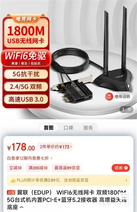 出个全新pci E无线网卡 178