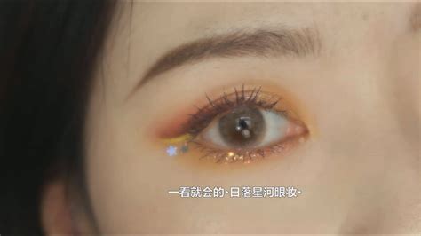 一学就会的日落星河眼妆～ Youtube