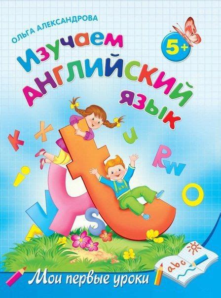 Книги для изучения английского языка для детей | МАМА И МАЛЫШ | English ...