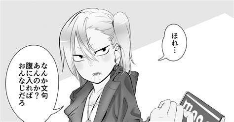オリジナル くるみ子のバレンタイン にらみっ子工場のマンガ ヤンキー 金髪 バレンタイン Pixiv