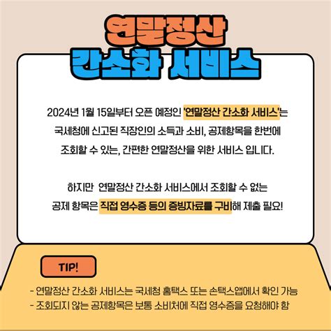 연말정산 소득공제 Vs 세액공제 이해하기