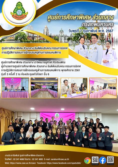 ข่าวประชาสัมพันธ์ ศูนย์การศึกษาพิเศษ ส่วนกลาง