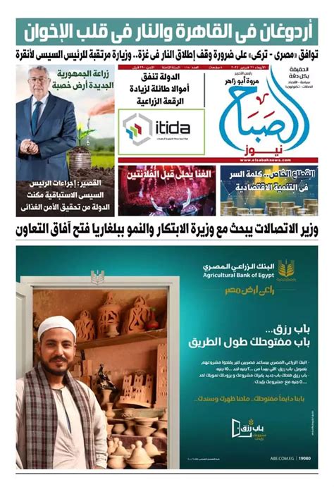 الجريدة الورقية الصباح نيوز