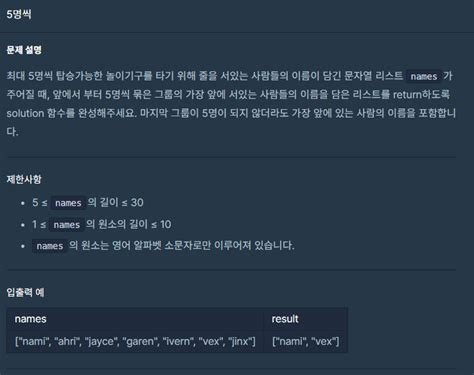 프로그래머스 코딩테스트 기초 5명씩 Java