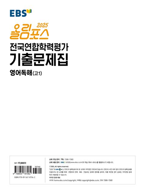 알라딘 미리보기 Ebs 올림포스 전국연합학력평가 기출문제집 영어독해 고1 2025년