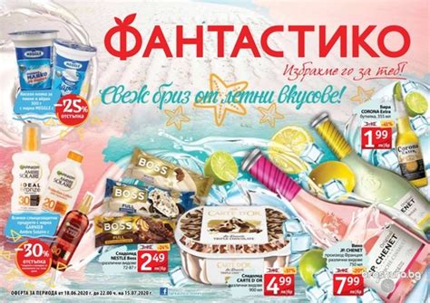 ФАНТАСТИКО каталози и брошури 18 24 06 2020 → Седмица на Сладоледи
