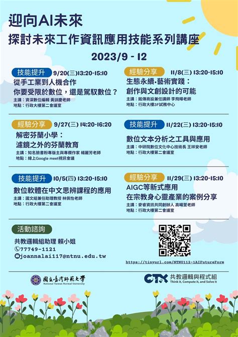 台師大校園活動廣場