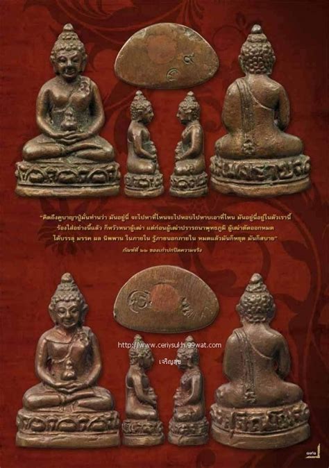 พระชัยวัฒน์หลวงปู่แหวน สุจิณโณ วัดดอยแม่ปั๋ง จ เชียงใหม่ รุ่นทูลเกล้า