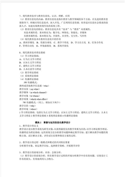 现代教育技术笔记整理 文档之家