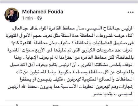 الإعلامى محمد فودة أسئلة الرئيس لمحافظ القاهرة تكشف مشكلتنا الحقيقية