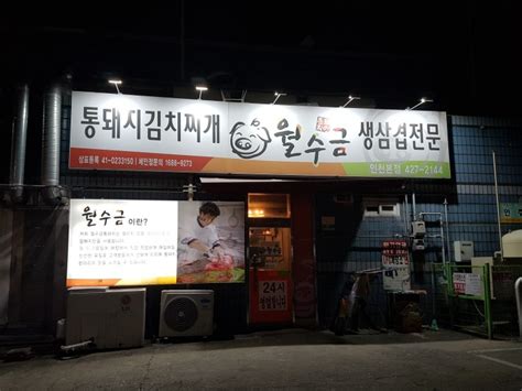 통돼지 한 마리의 맛을 느낄 수 있는 월 수 금 김치찌개 네이버 블로그