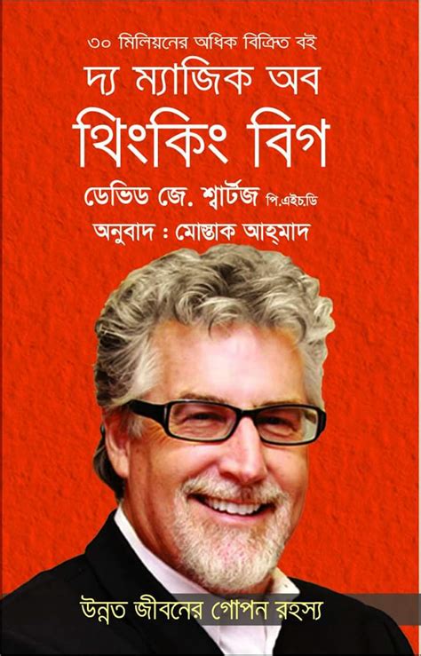 The Magic Of Thinking Big Bangla Pdf By David J Schwartz দ্য ম্যাজিক