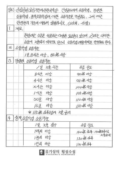 문4 산업안전보건기준에관한규칙 상 건설공사에서 소음작업 강렬한 소음작업 충격소음작업에 대한 소음기준을 작성화고 그에 따른