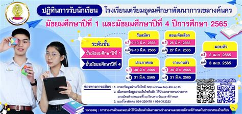 โรงเรียนเตรียมอ โรงเรียนเตรียมอุดมศึกษาพัฒนาการเขลางค์นคร