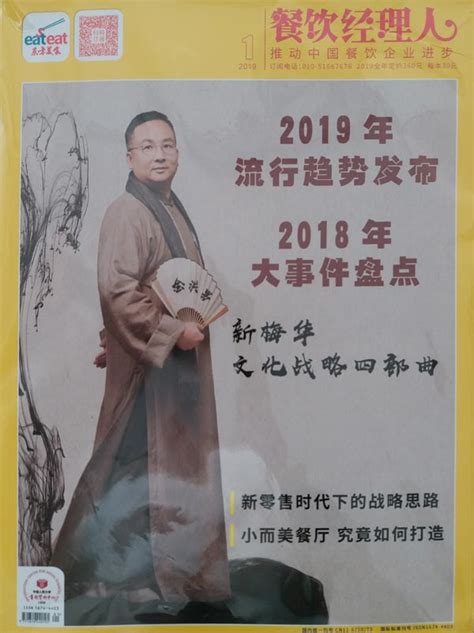 餐饮经理人杂志订阅 2024年期刊杂志 欢迎订阅杂志