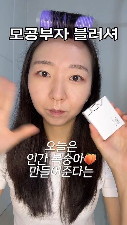 모공부자‼️인간 복숭아🍑만들어주는 블러셔 Youtube