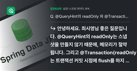 queryhint의 readonly 와 transaction 인프런 커뮤니티 질문and답변