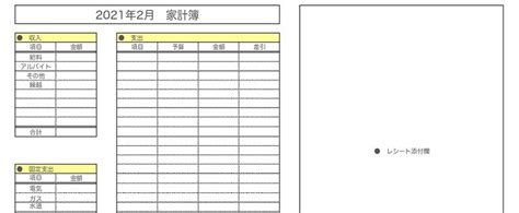 1か月分のシンプルな家計簿「エクセル・ワード・pdf・a4・横型」収入・固定支出・支出 無料テンプレート｜templatebox