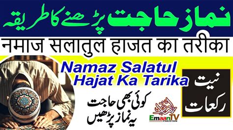 Namaz Salatul Hajat Ka Tarika Hajat Ki Namaz Ka Tarika 4 Rakat Nafil