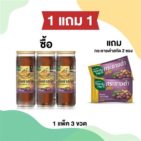 Handyherb แฮนดี้เฮิร์บ ถั่งเช่าสกัด ผสมกระชายดำพร้อมดื่ม 1 แพ็ค 3 ขวด