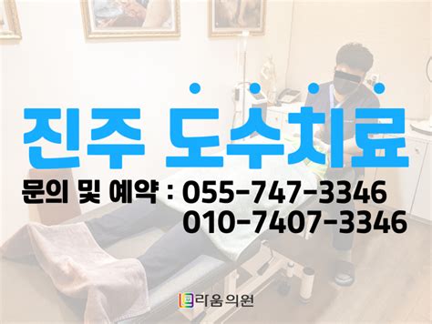 허리목어깨 등 모든 통증치료엔 진주도수치료 명가 라움의원 네이버 블로그