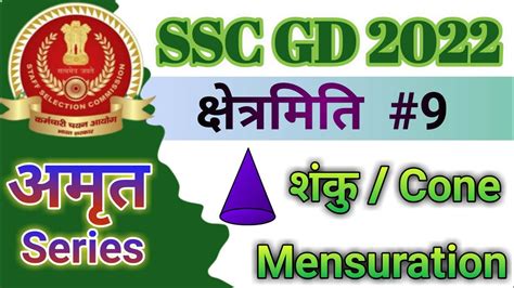 Ssc Mensuration Previous Year Question Ssc Gd 2022 Math Class