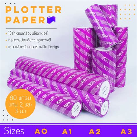 กระดาษพล็อตเตอร์ Rolls Of Inkjet Plotter Paper A0 A1 A2 A3 แกน 2 3