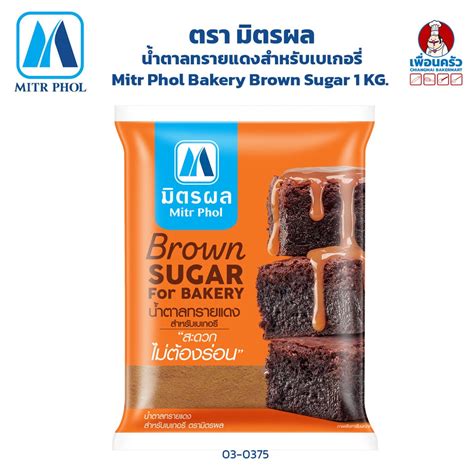 น้ำตาลทรายแดงสำหรับเบเกอรี่ ตรา มิตรผล Mitr Phol Bakery Brown Sugar 1