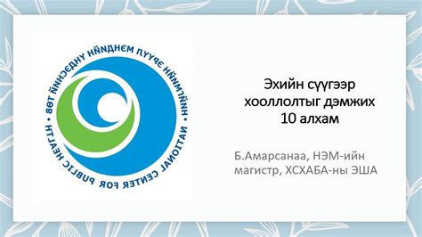 нэмүтүйлявдлынмэдээ Нийгмийн эрүүл мэндийн үндэсний төв
