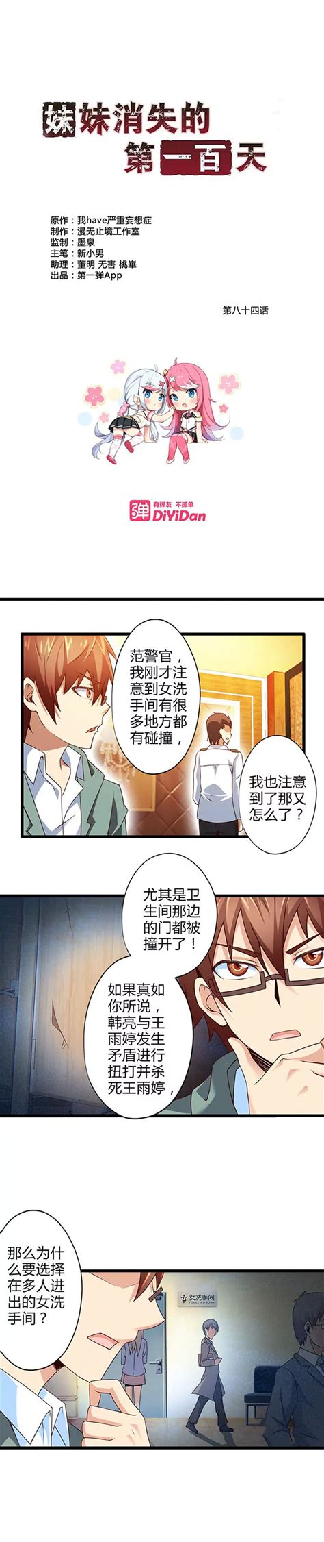 《妹妹消失的第一百天》谁是真凶（上） 爱奇艺叭嗒