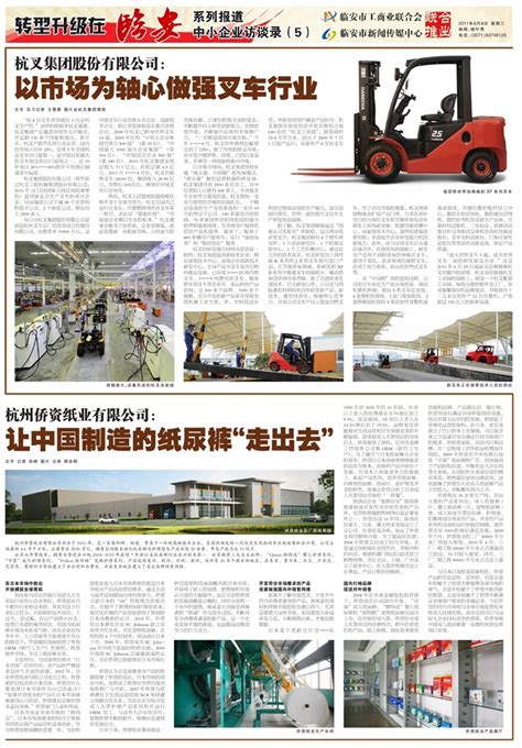 以市场为轴心做强叉车行业 今日临安