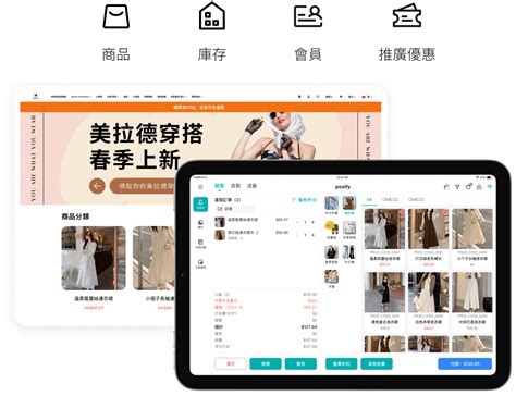 Posify O2O最具性價比智能零售營運平台管理OMO業務