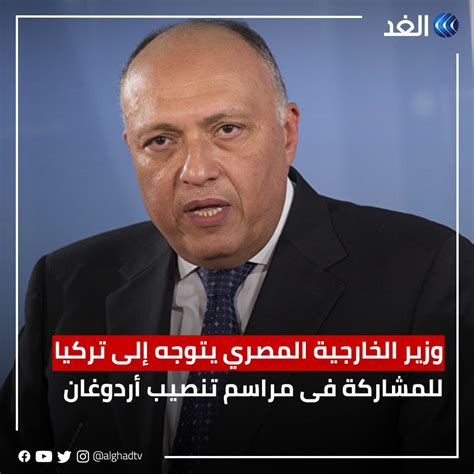 صرح السفير أحمد أبو زيد المتحدث قناة الغد Alghad Tv