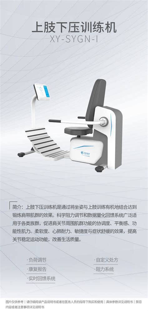 上肢下压功能训练机XY SYGN I 河南翔宇医疗设备股份有限公司 让全民享有高水平康复医疗服务