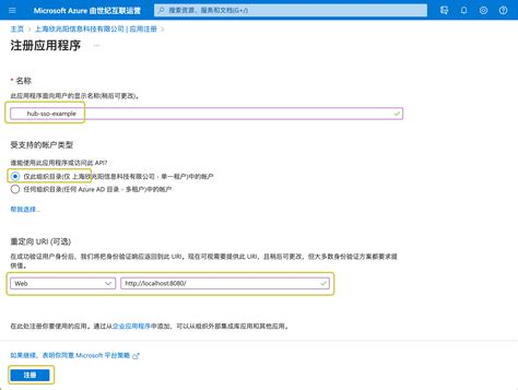 OAuth 2 0 Azure AD 中国版 单点登录配置示例 DM Hub 帮助中心