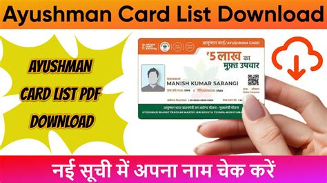 Ayushman Card List Download Pdf 2025 आयुष्मान कार्ड नई सूची में अपना नाम कैसे चेक करें