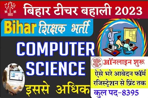 Bihar Computer Science Teacher Vacancy 2023 कपयटर सइस टचर क