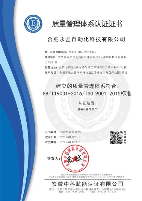 合肥永匠自动化科技有限公司