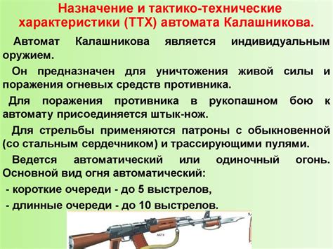 Назначение устройство боевые характеристики порядок работы частей и