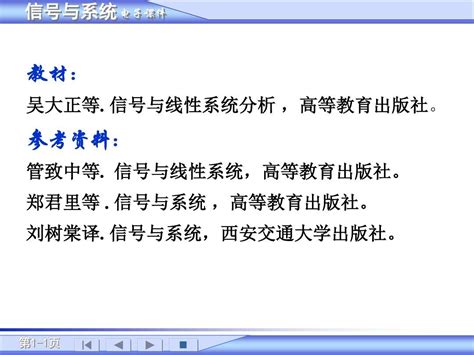 信号与系统吴大正word文档在线阅读与下载无忧文档
