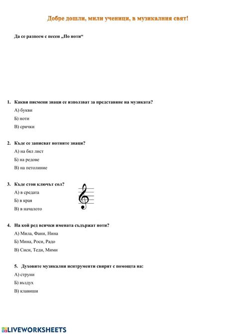 Музика ноти и музикални инструменти Worksheet Live Worksheets