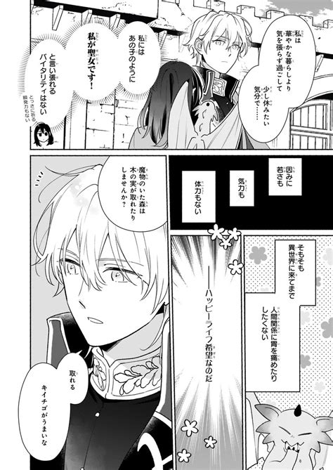 よこわけ5 15しろひよ④巻発売 on Twitter 5 5 B s LOG COMIC Vol 124にて魔物をペット化する能力が