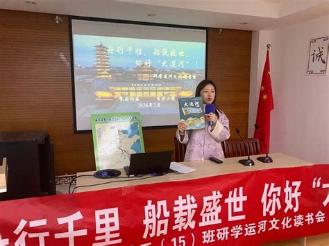 舟行千里，船载盛世，你好 大运河”！ ——研学运河文化读书会历史进行常府