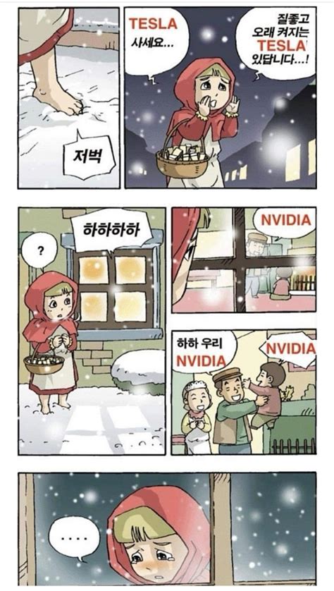 내가 테슬라보고 그래 니가 낫다 하는 날이 오다니 주식 에펨코리아
