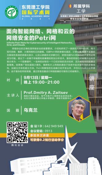 2021东莞理工学院国际学术周 中法联合学院两场讲座顺利开展 东莞理工学院法国国立工艺学院联合学院 2021东莞理工学院国际学术周 中法联合学院两场讲座顺利开展 东莞理工学院法国国立工艺学院联合学院