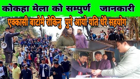 मेयर हर्क साम्पाङलाई बाटोमै आयो यति ठूलो सहयोग Youtube