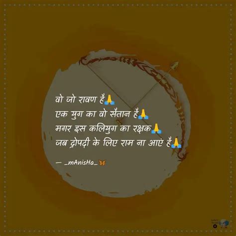 वो जो रावण है🙏 एक युग का Quotes And Writings By Manisha Yourquote
